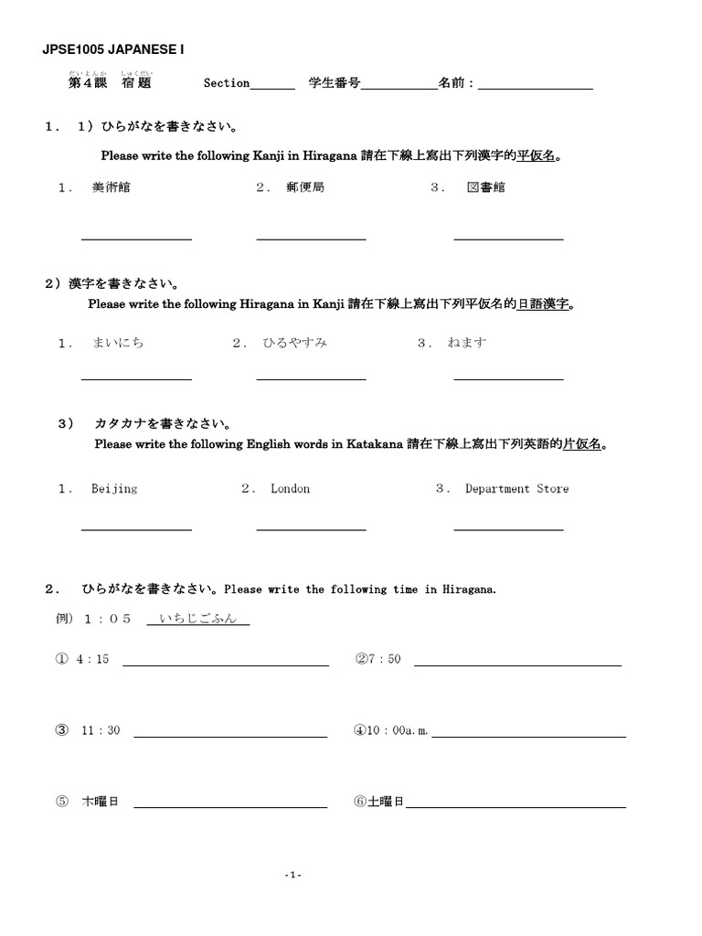 Japanese Beginners Exercise | PDF