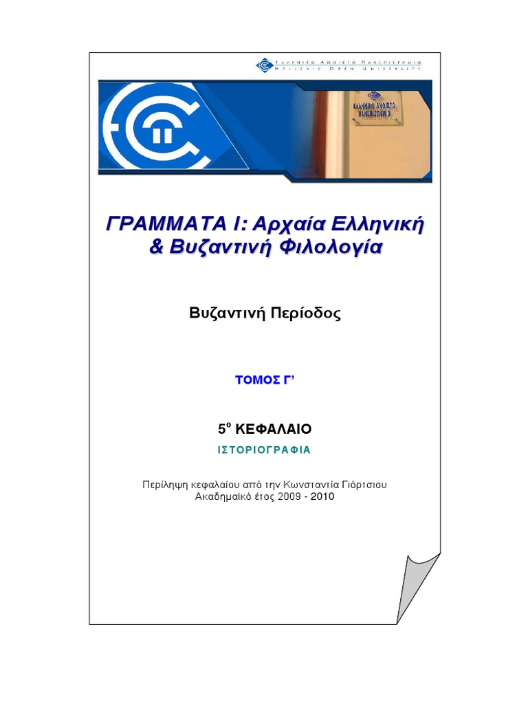 ΙΣΤΟΡΙΟΓΡΑΦΙΑ PDF | PDF