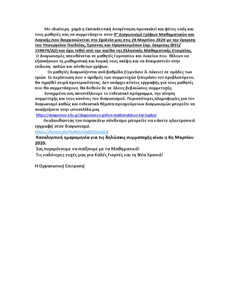 Γριφοι | PDF
