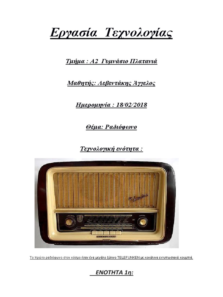 ραδιοφωνο εργασια | PDF