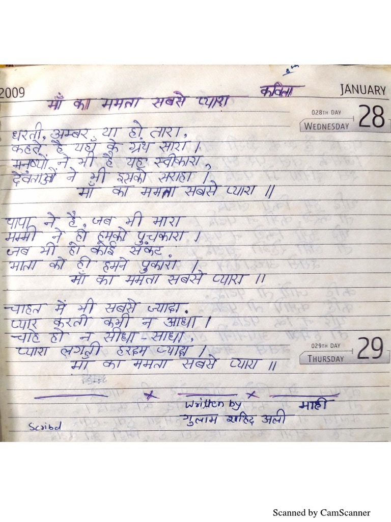 Hindi Maa Ka Mamta Sabse Pyara Poem PDF | PDF