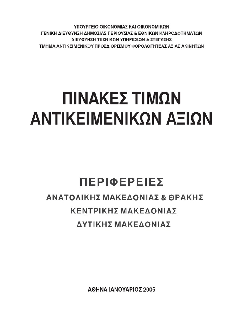 αντικειμενικες αξιες | PDF