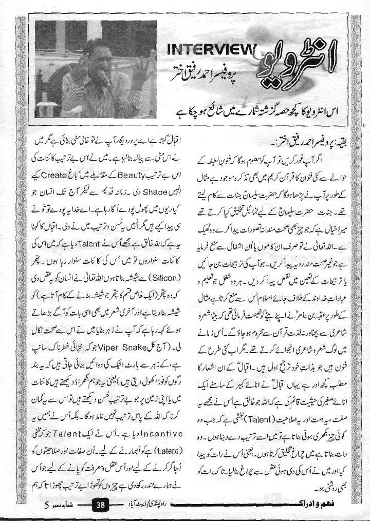 Interview With Prof. Ahmad Rafique Akhtar-8 | PDF