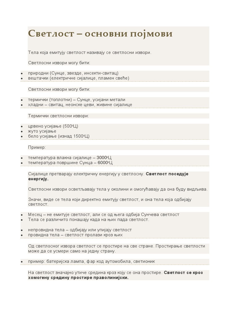 Fizika Svetlost | PDF