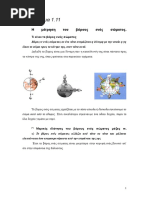 ΦΥΣΙΚΗ Β ΓΥΜΝΑΣΙΟΥ 4 ΚΕΦ ΠΙΕΣΗ ΘΕΩΡΙΑ PDF | PDF