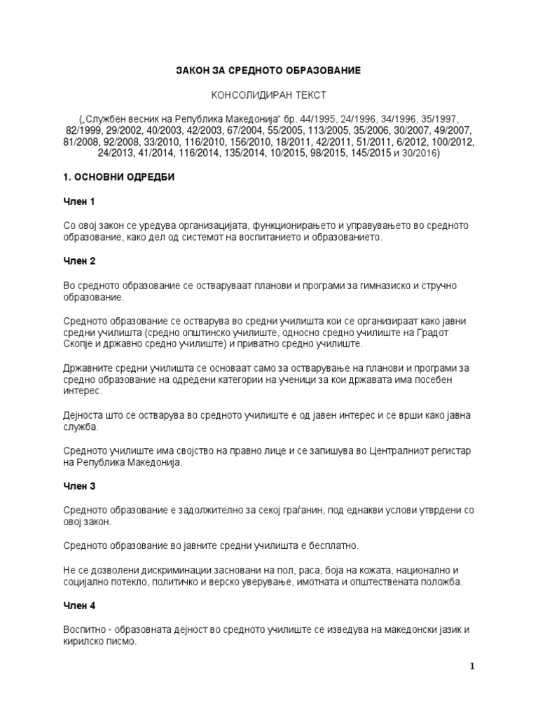 Zakon Za Sredno Obrazovanie | PDF