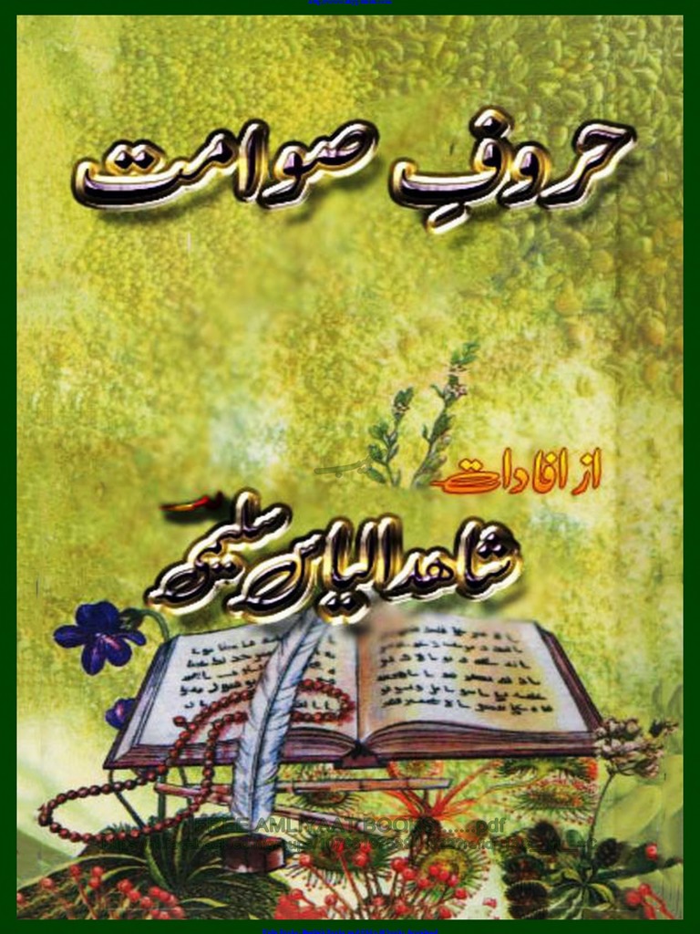 Haroof e Sawamat by Shahid Ilyas Saleemi PDF | PDF