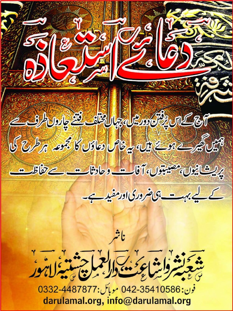 Dua Istiaza PDF | PDF
