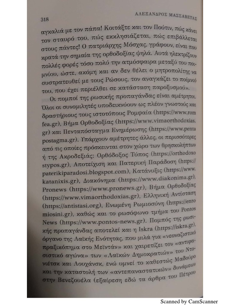 ΑΠΟ ΤΟ ΒΙΒΛΙΟ ΤΟΥ ΑΛΕΞΑΝΔΡΟΥ ΜΑΣΣΑΒΕΤΑ Η ΤΡΙΤΗ ΡΩΜΗ | PDF