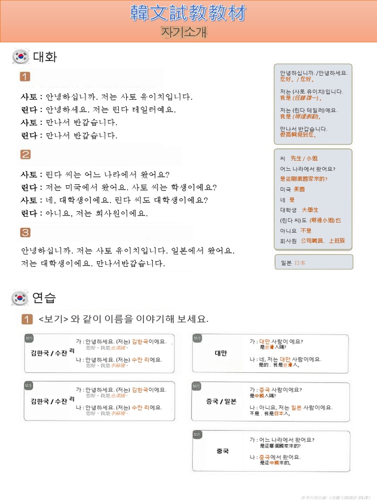 HiTutor Demo Material- Korean 韓文 | PDF
