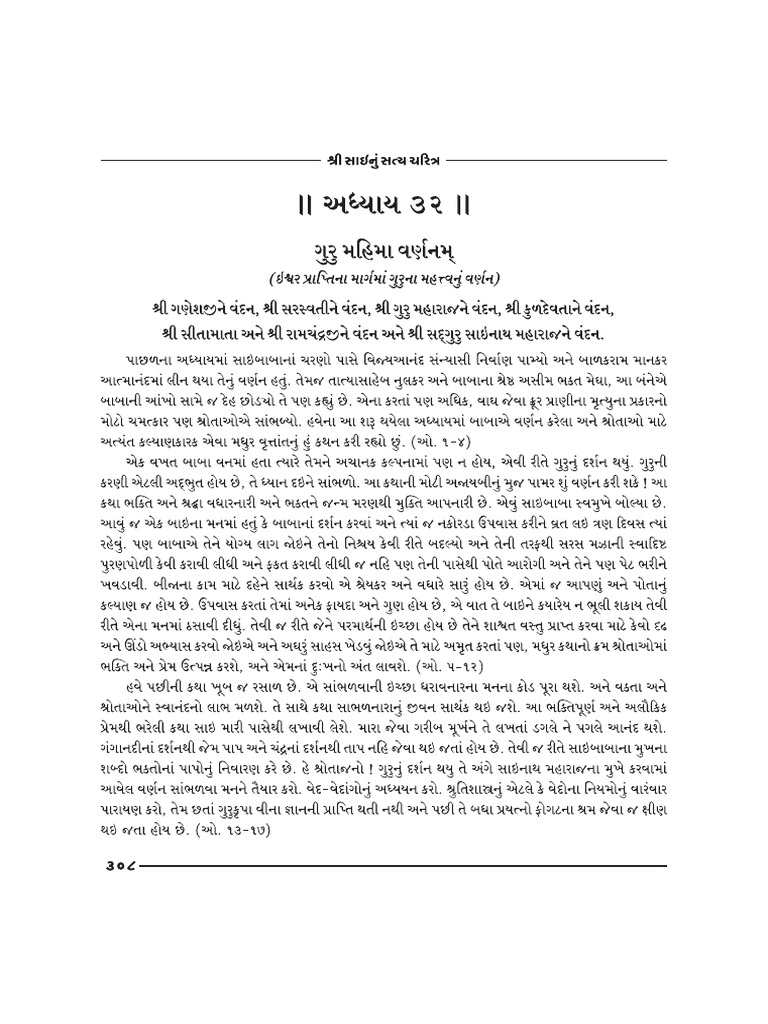 Sai Charitra Gujrathi Page 308 To 408 | PDF