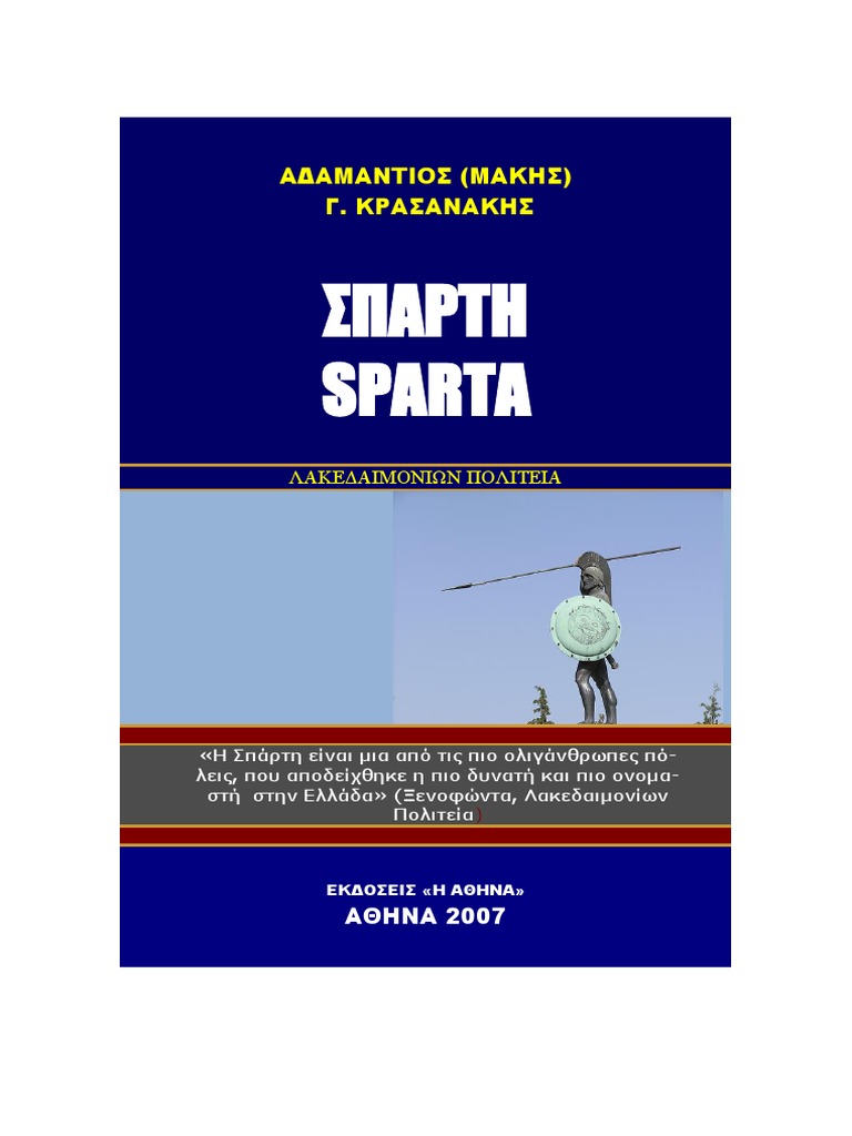 ΣΠΑΡΤΗ / SPARTA | PDF