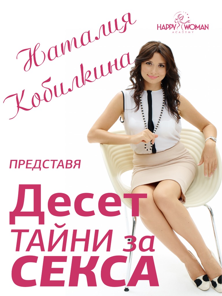 10 тайни за секса Pdf Pdf