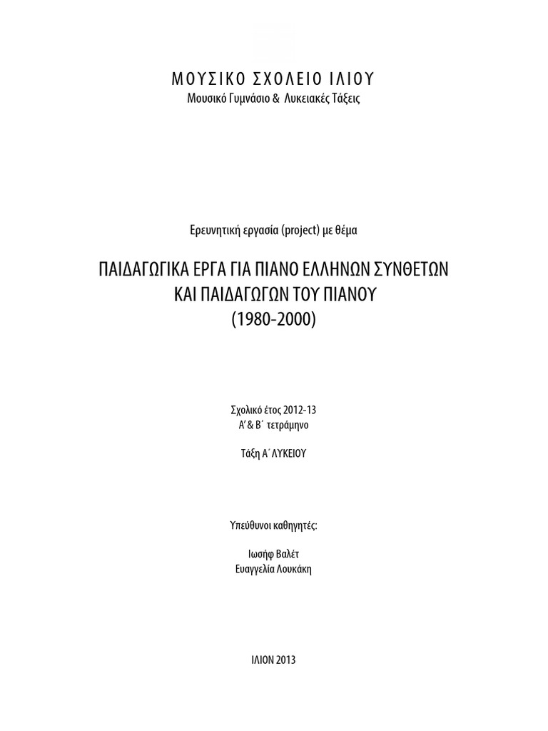 Greekpianoworks | PDF