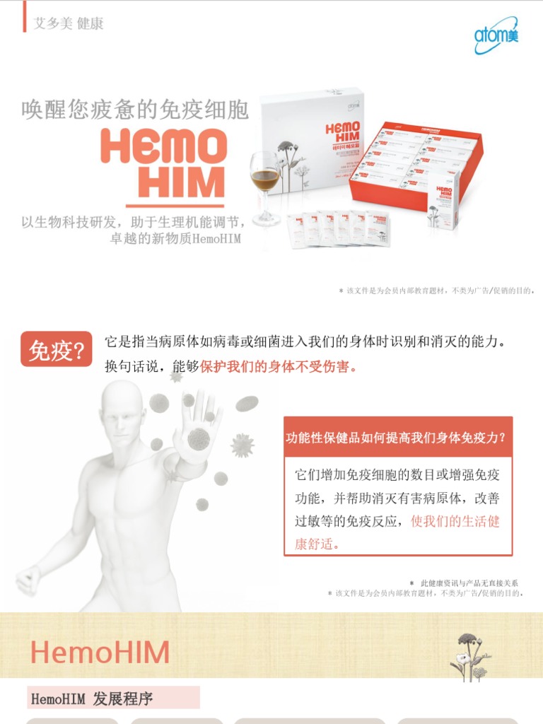 Product PPT 产品介绍 HemoHIM | PDF