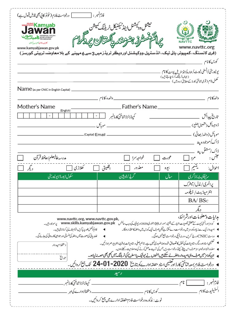 Urdu Madrasa Admission Form | PDF