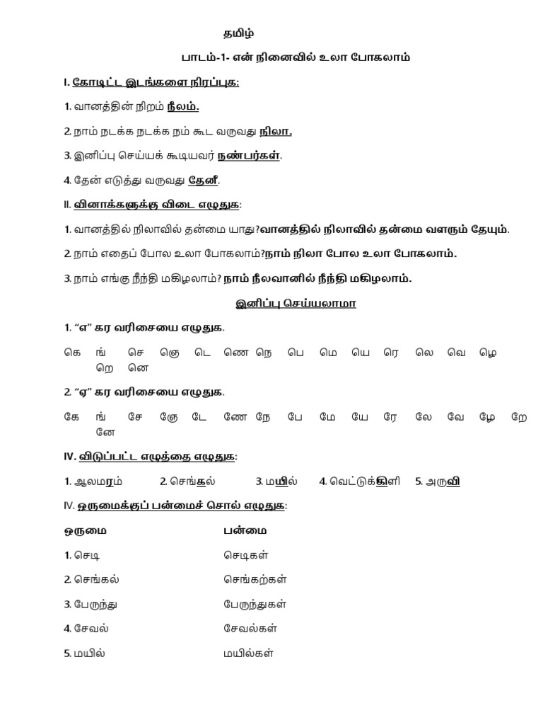 1 Tamil | PDF