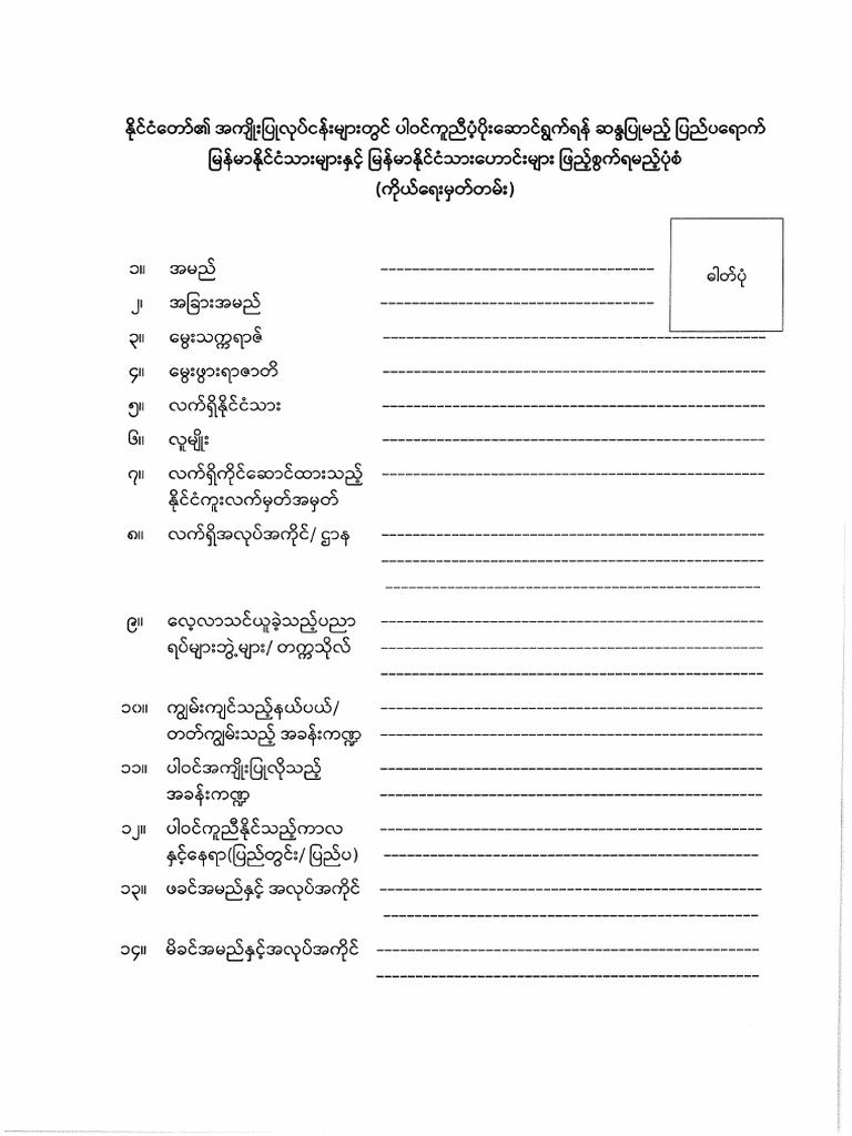 CV-form For Ex-Myanmar and Myanmar Nationals | PDF