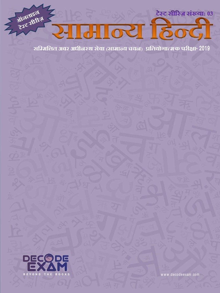 LS Test-03 (General Hindi) | PDF