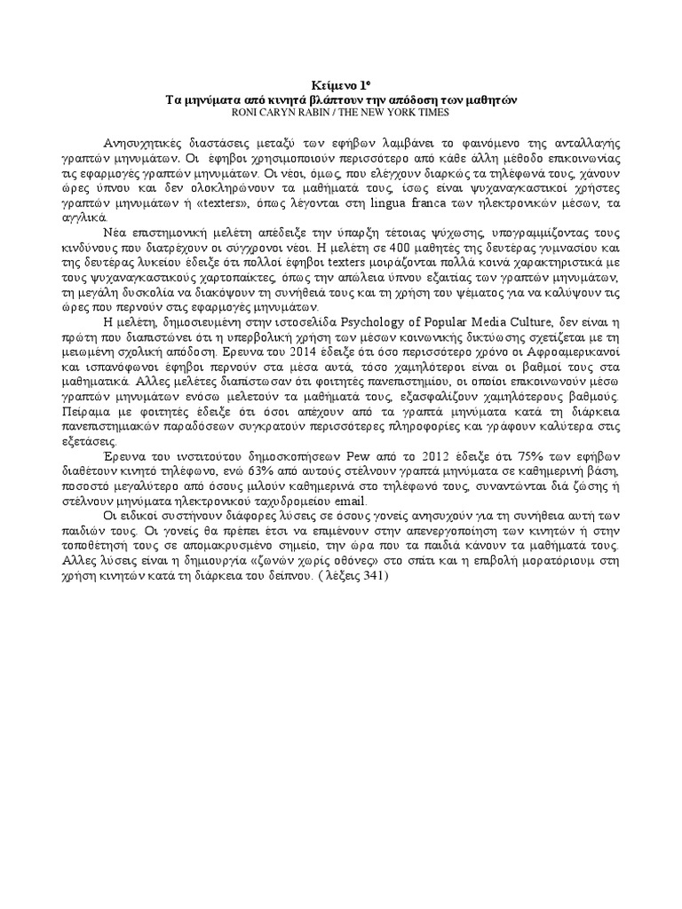 ΑΡΘΡΑ - ΕΚΘΕΣΗ | PDF