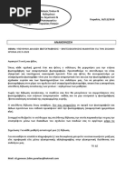 2.ΥΠΟΔΕΙΓΜΑ ΟΙΚΟΝΟΜΙΚΗΣ ΠΡΟΣΦΟΡΑΣ | PDF