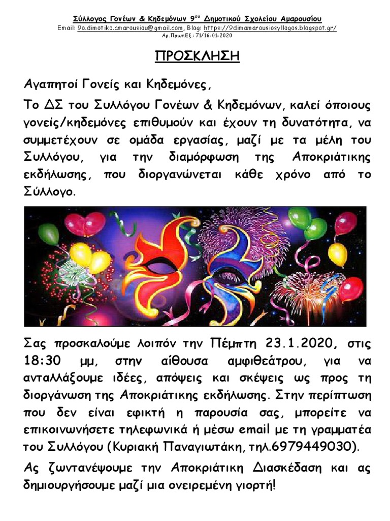 ΑΠΟΚΡΙΑΤΙΚΗ ΕΚΔΗΛΩΣΗ | PDF