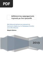 Επίθετα σε -ης | PDF
