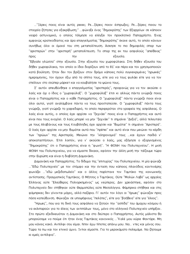 ΟΙ ΑΧΡΗΣΤΟΙ | PDF