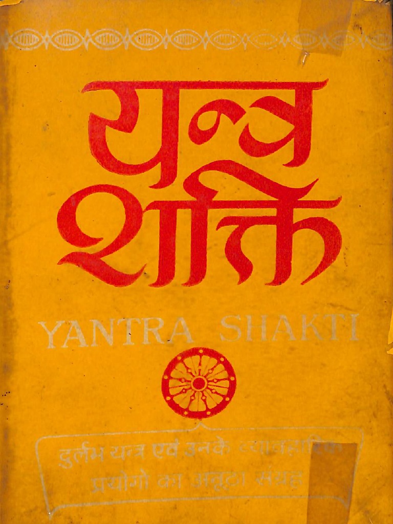 Yantra Shakti I - Rudra Deva Tripathi PDF | PDF