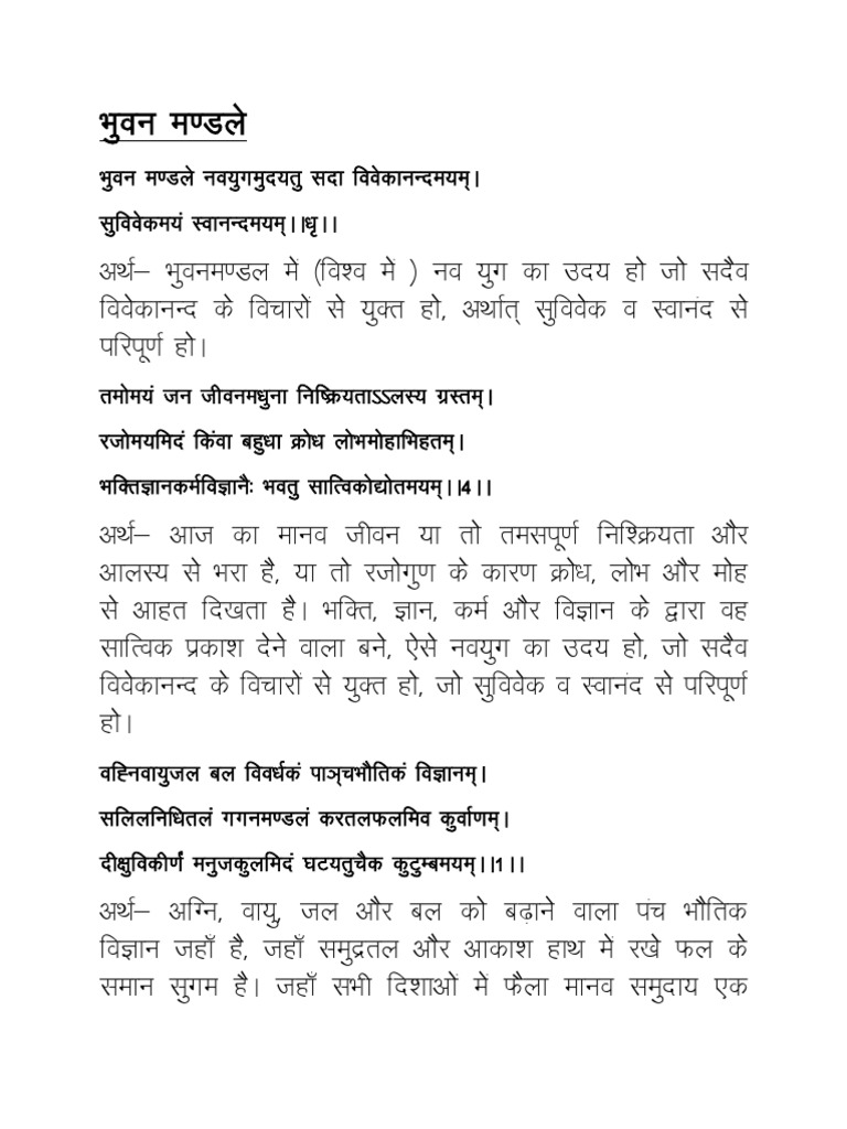 Meaning of Bhuvan Mandale | PDF