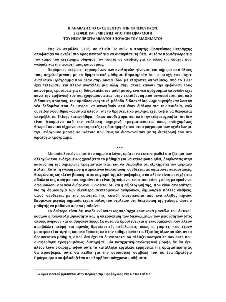 Η ΑΝΑΒΑΣΗ ΣΤΟ ΟΡΟΣ ΒΕΝΤΟΥ ΤΩΝ ΘΡΗΣΚΕΥΤΙΚΏΝ | PDF