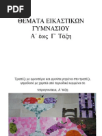 ΔΙΑΚΟΣΜΗΤΙΚΑ ΣΧΕΔΙΑ ΚΕΡΑΜΙΚΩΝ ΑΠΟ ΤΗ ΚΙΟΥΤΑΧΕΙΑ ΠΕΓΚΥ ΡΑΠΤΟΥ ΧΡ. ΡΟΥΣΣΗ ...
