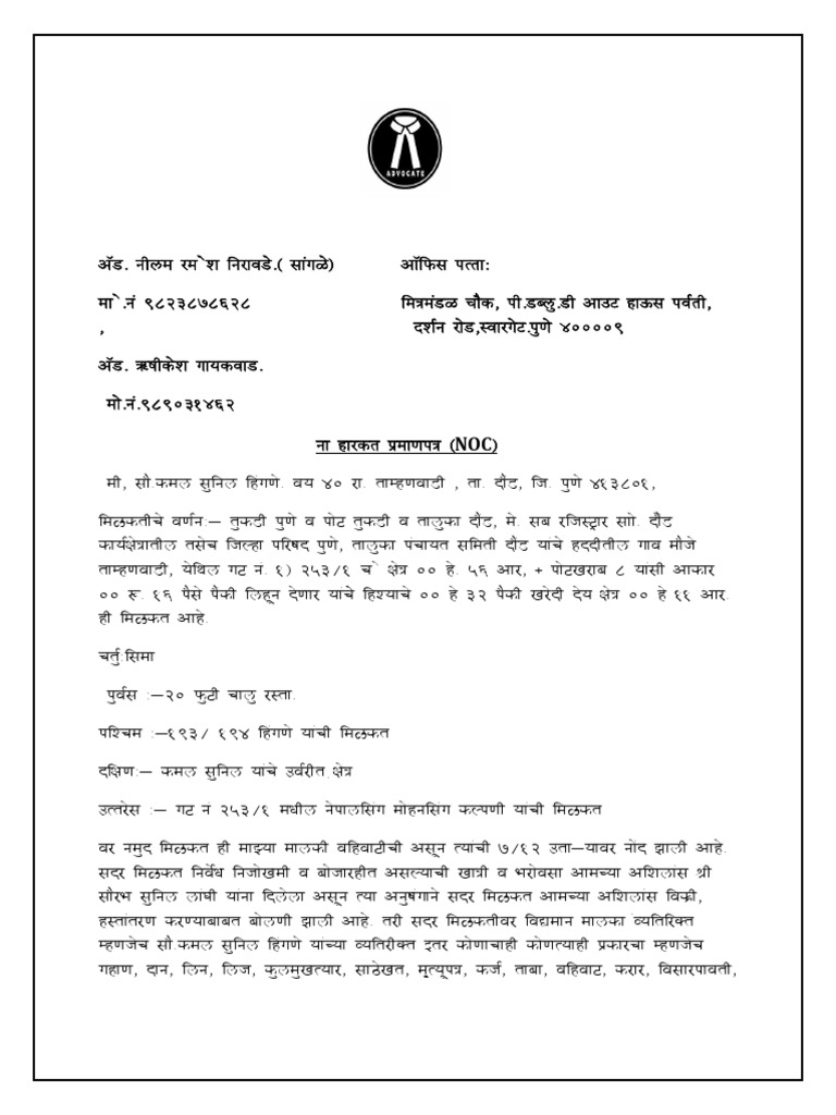 NOC Letter Format in Marathi | PDF