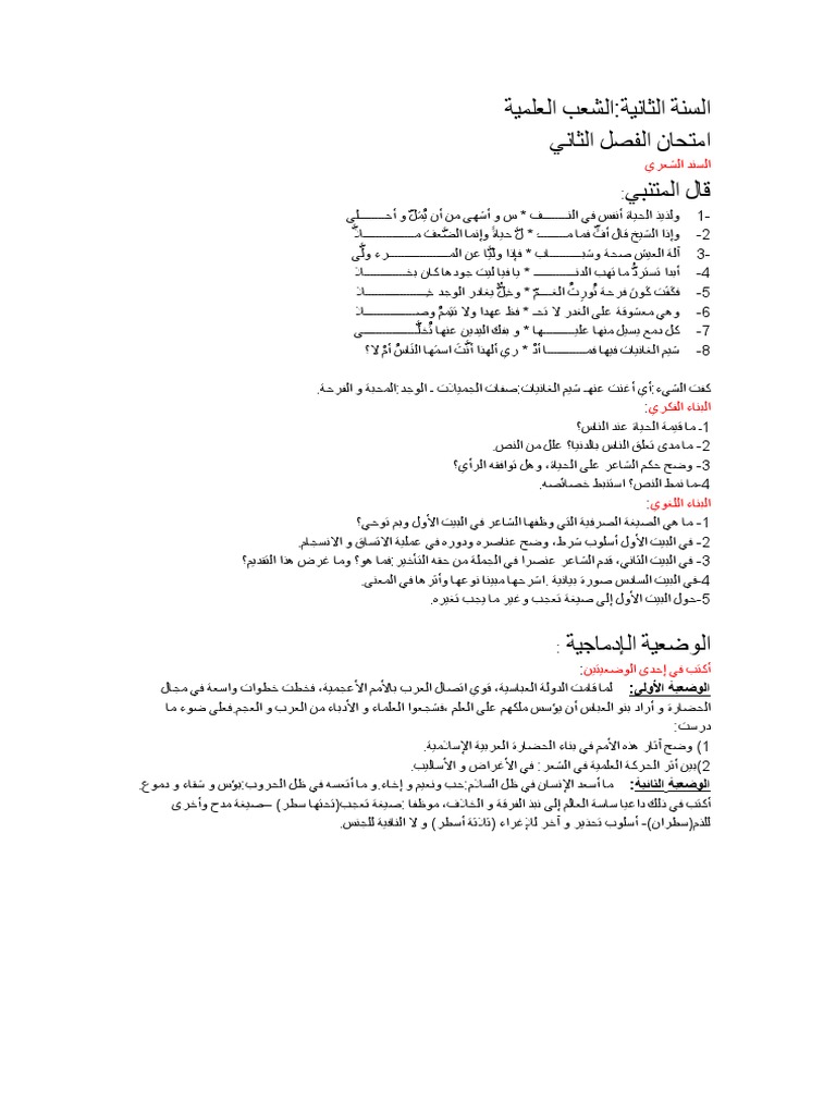 Arabic 2as Sciences3 | PDF