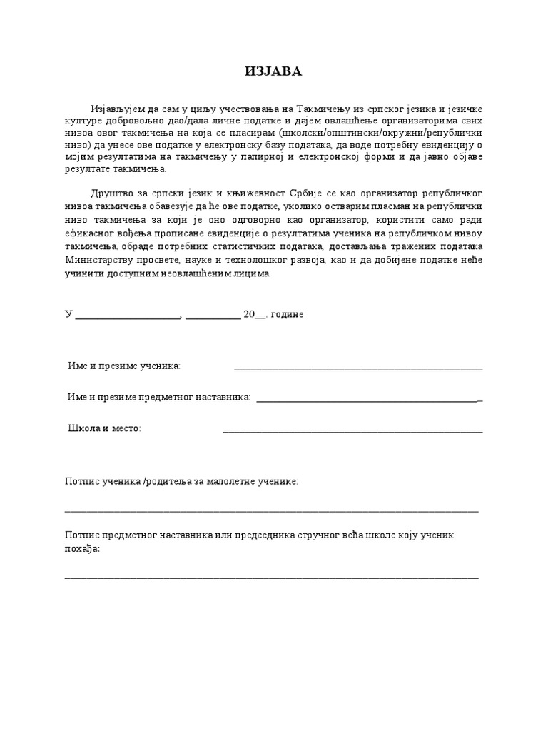 Izjava Za Takmičenja | PDF