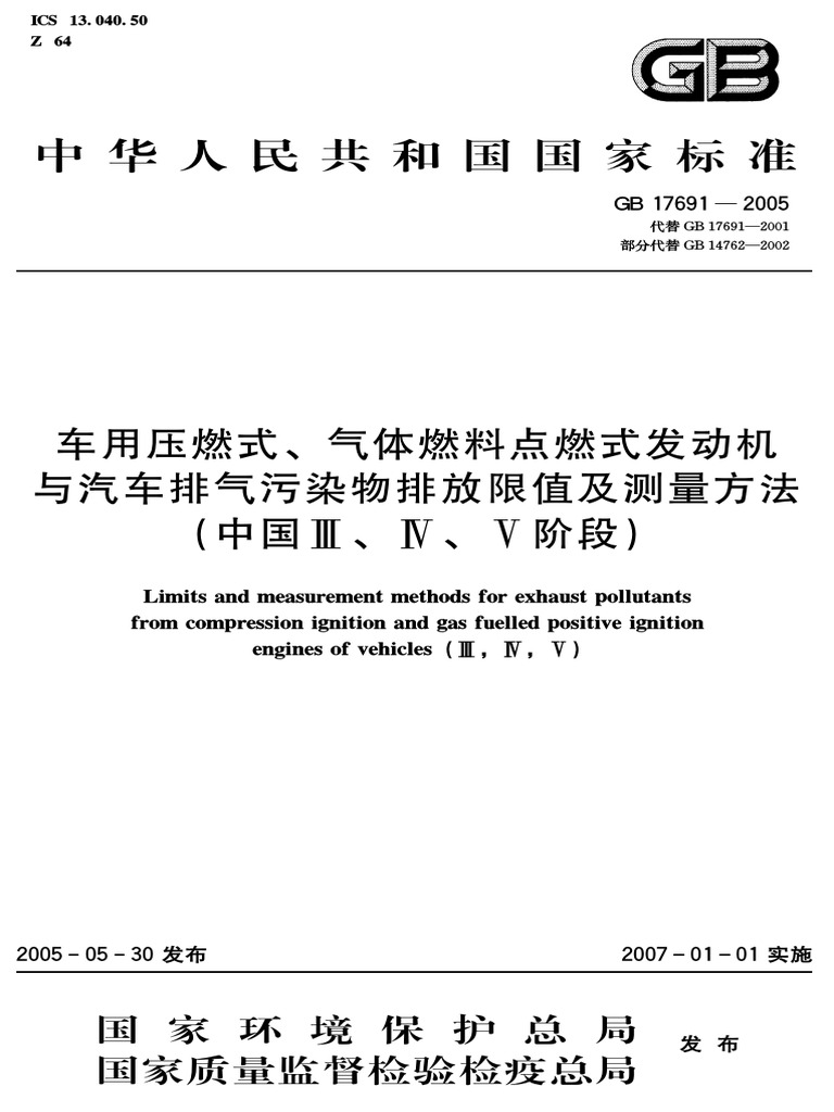 Gb 17691 2005车用压燃式、气体燃料点燃式发动机与汽车排气污染物排放限值及测量方法（中国iii、IV、V阶段） | PDF
