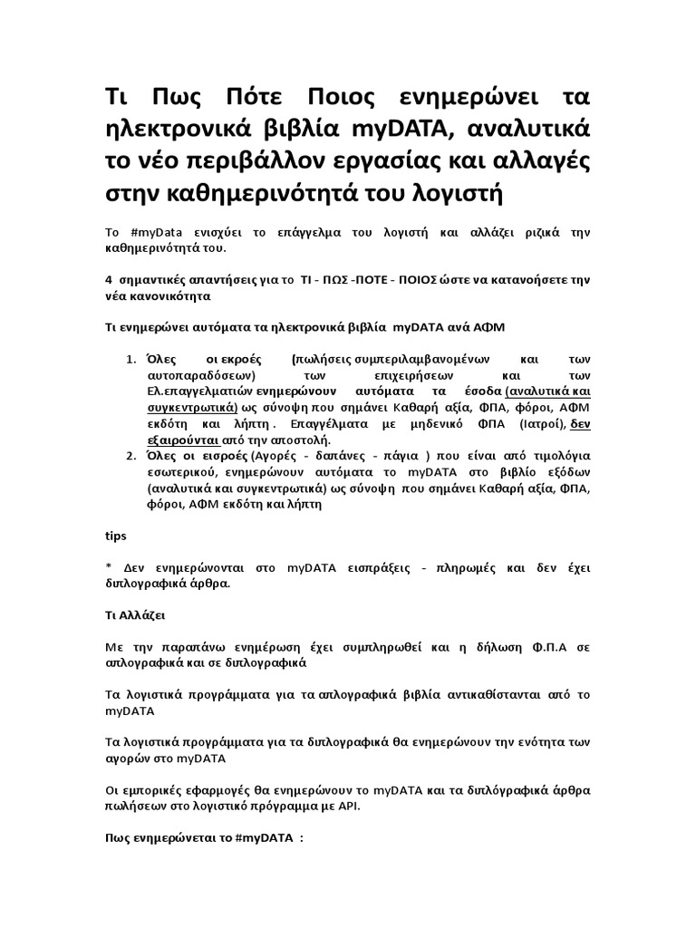 Τι Πως Πότε Ποιος ενημερώνει τα ηλεκτρονικά βιβλία myDATA | PDF