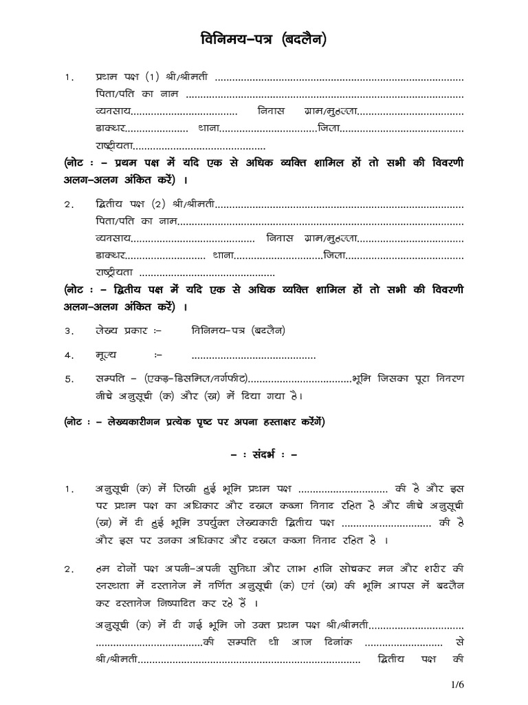 Exchange Deed PDF | PDF