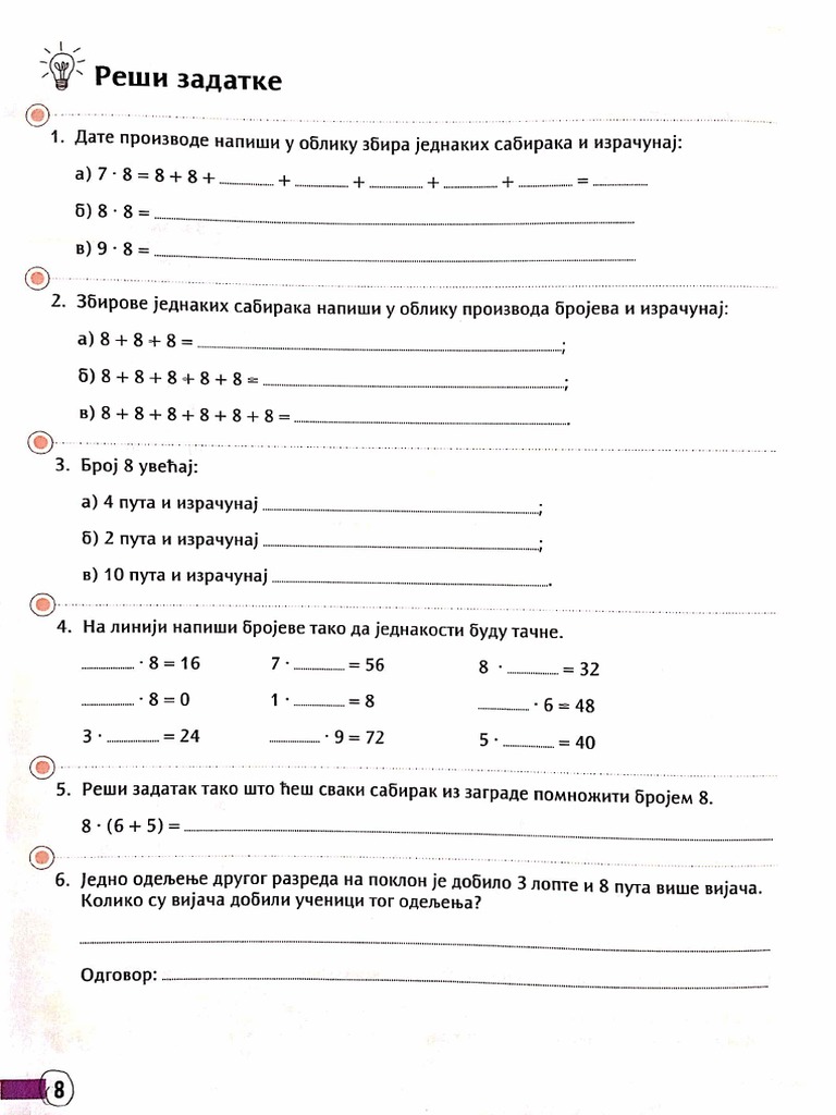 Mnozenje II Razred | PDF