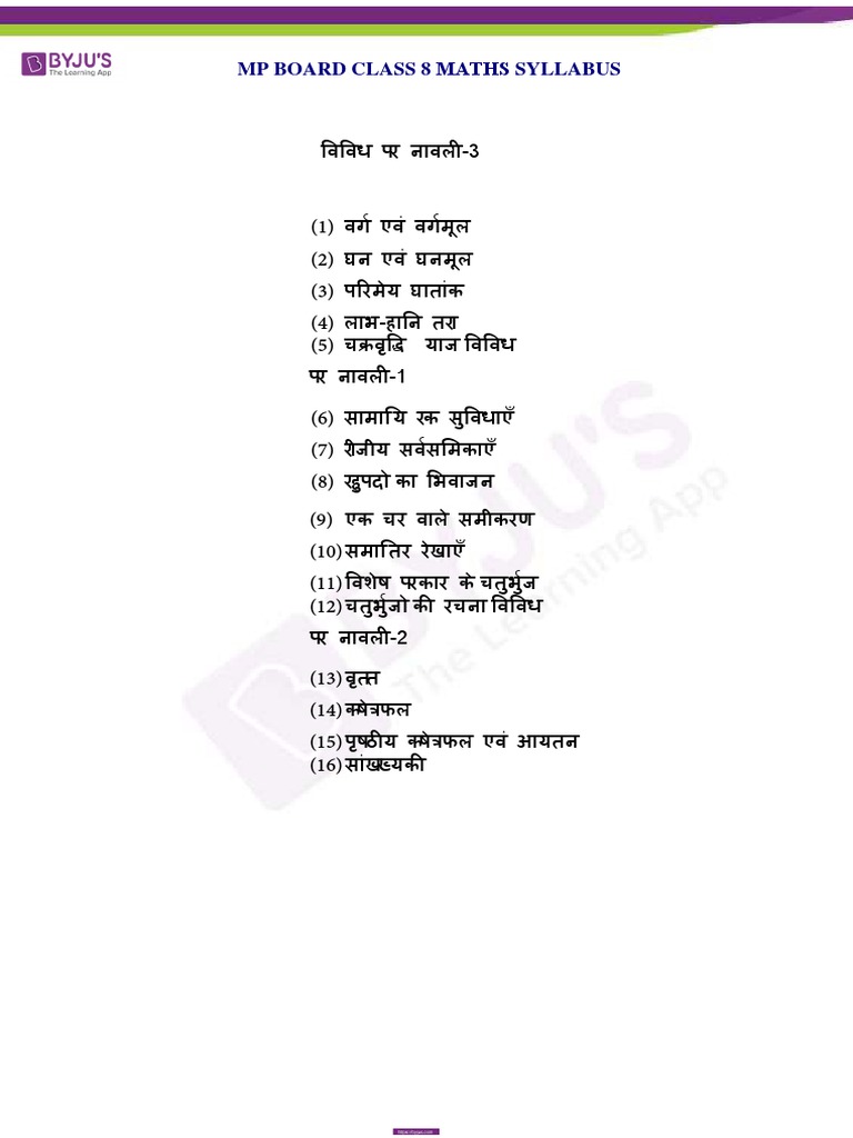 MP Board Class 8 Maths Syllabus | PDF