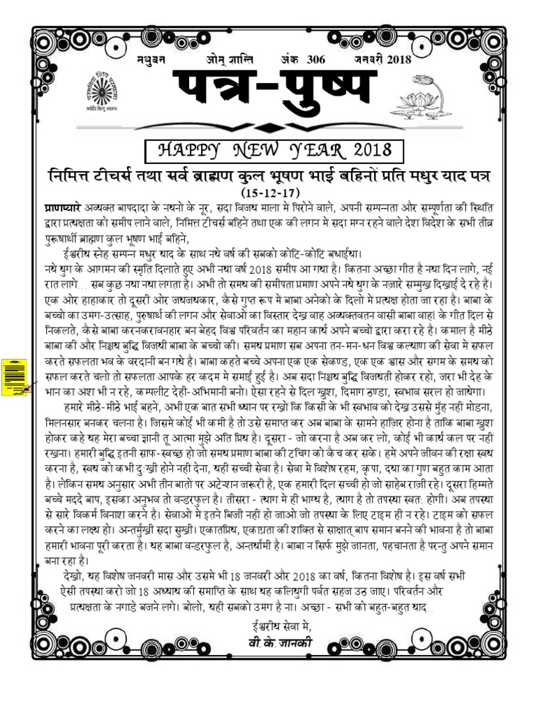 01 - Patra Pushpa - Jan 2018 - Hindi | PDF | South Carolina | North ...