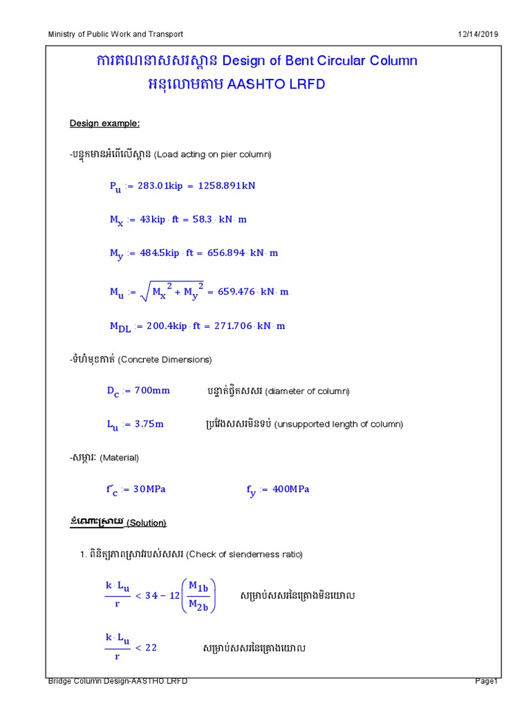 Mathcad-Bridge Column Design-AASHOTO LRFD-MPWT PDF | PDF