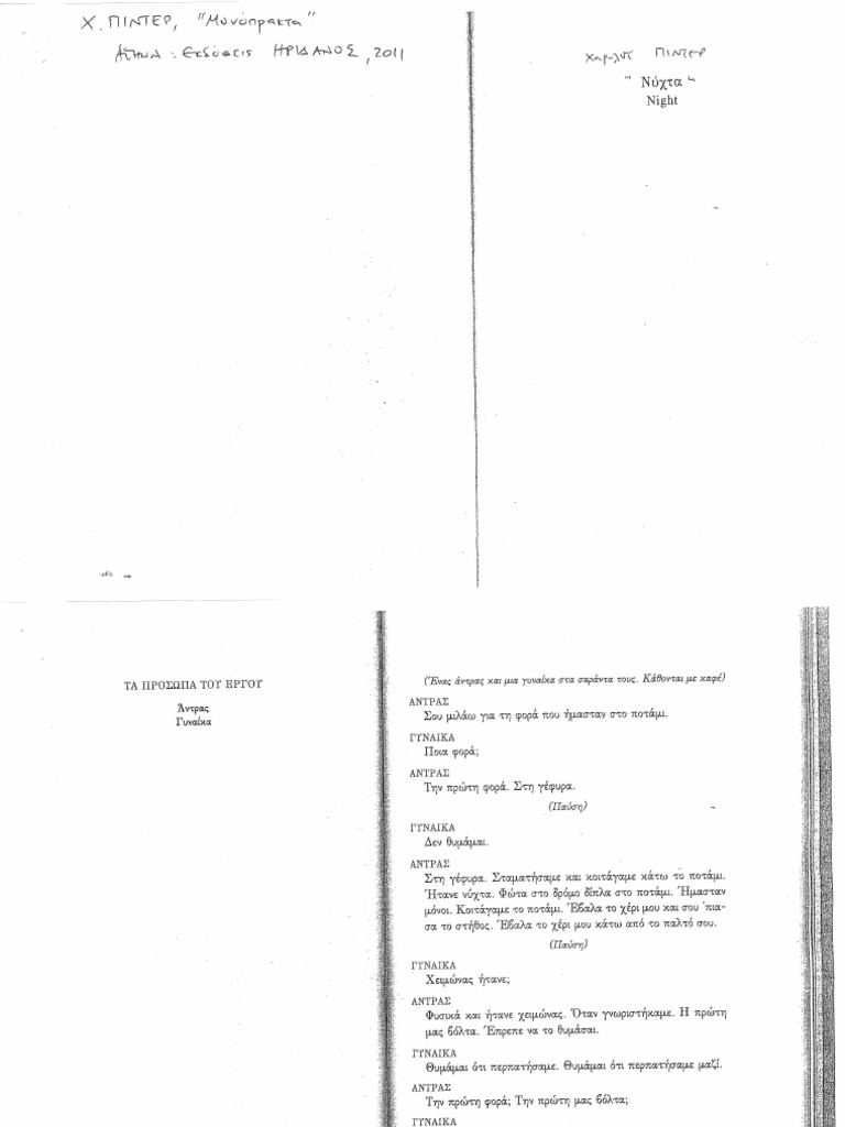 Χάρολντ Πίντερ - Νύχτα / Harold Pinter - Night | PDF