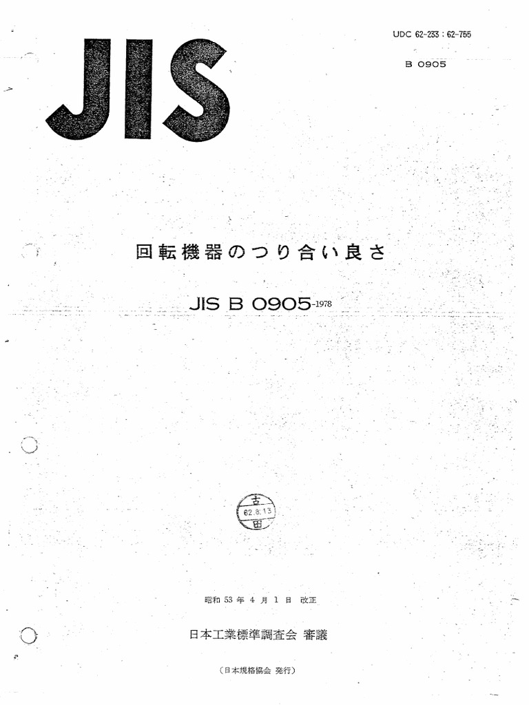 JIS B 0905 - Balance Quality of Rotating Machinery | PDF