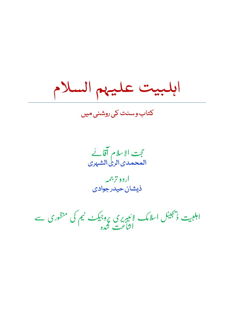 Ahle Bait | PDF