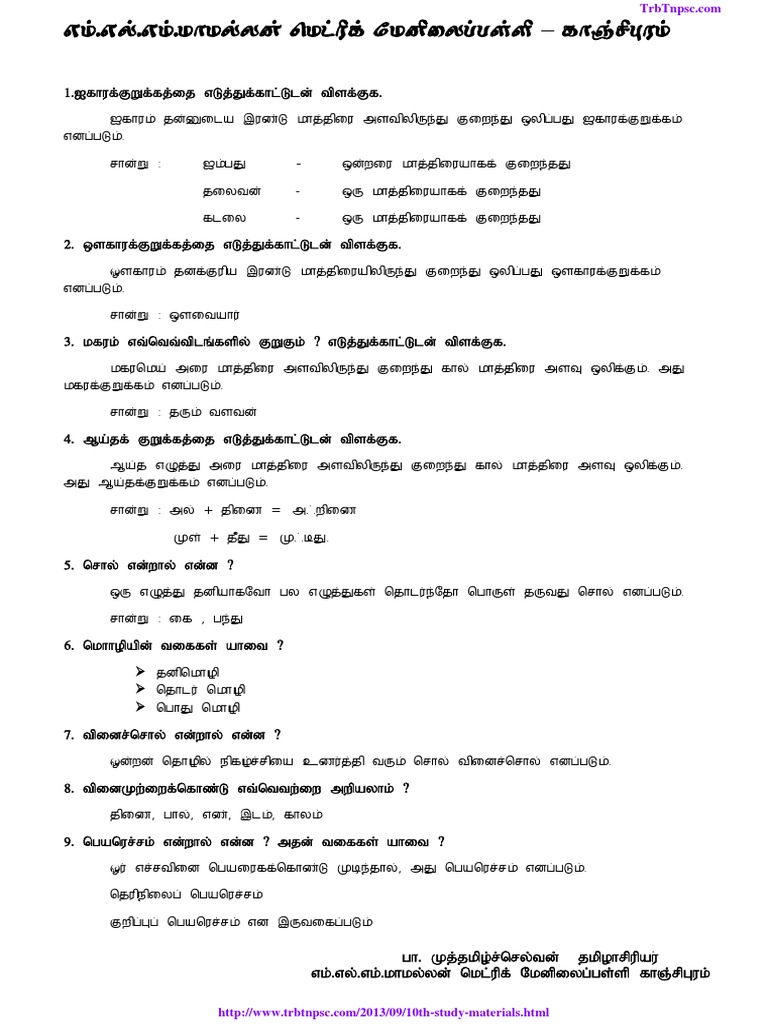 10th-tamil-grammar-short-answers-study-material-pdf