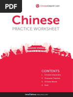 Chinese Made Easy For Kids Textbook 1 | PDF