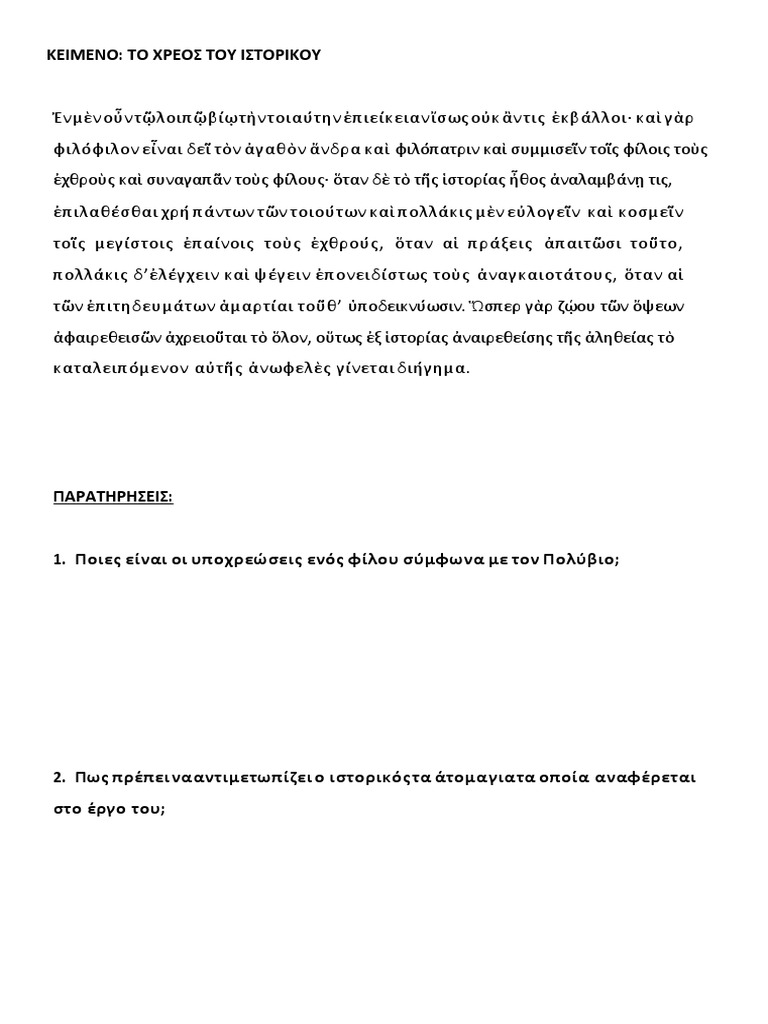 Το χρέος του ιστορικού | PDF