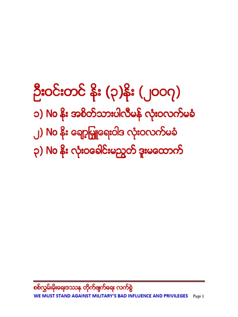 U Win Tin and Three No - 2007 PDF | PDF