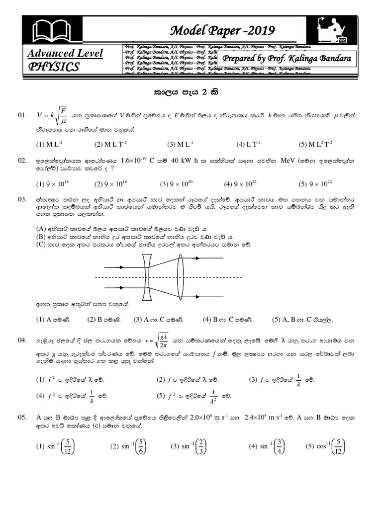 A/L Physics Model Paper 2019 | PDF | Natural Sciences | Physics